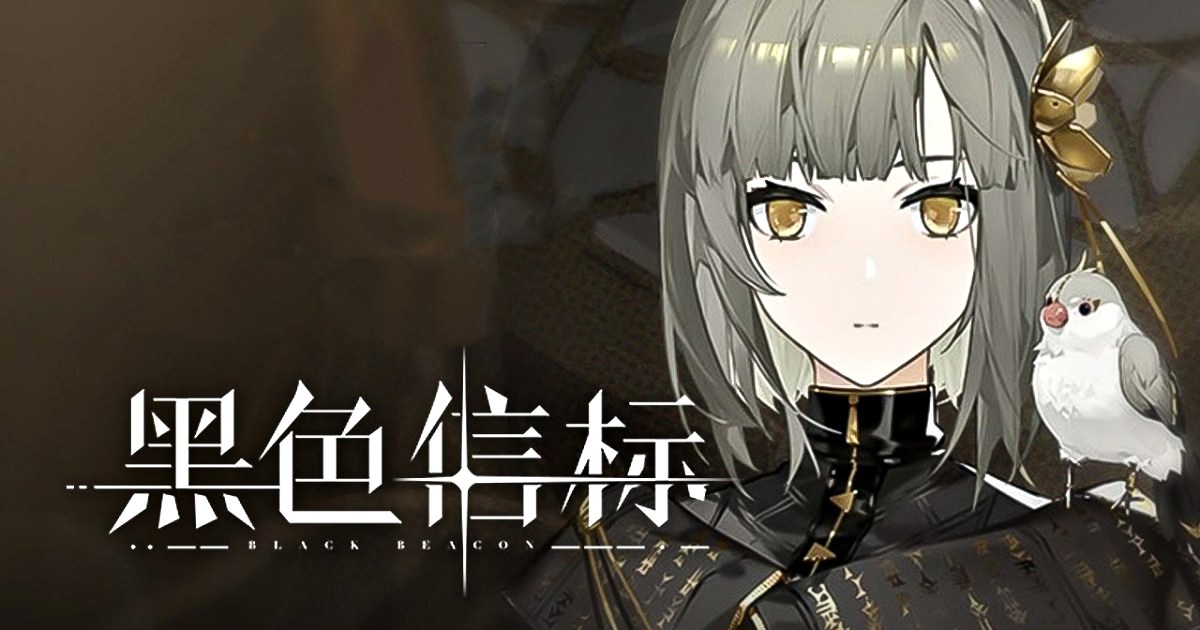 เกมแอ็คชั่น RPG Black Beacon พร้อมเริ่มต้นการผจญภัยสุดยิ่งใหญ่ - ข่าวเกมส์